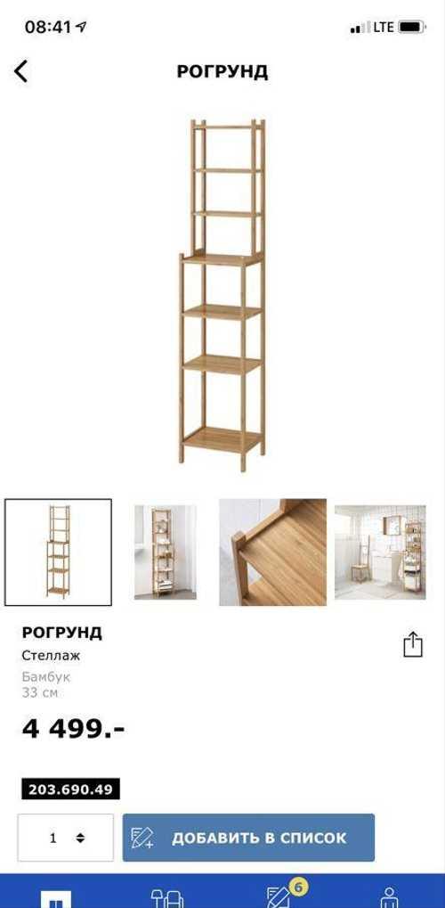 Стеллаж Икеа Рогрунг