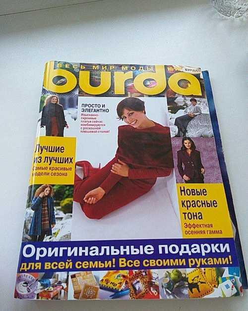 Журнал мод ретро burda 10/98