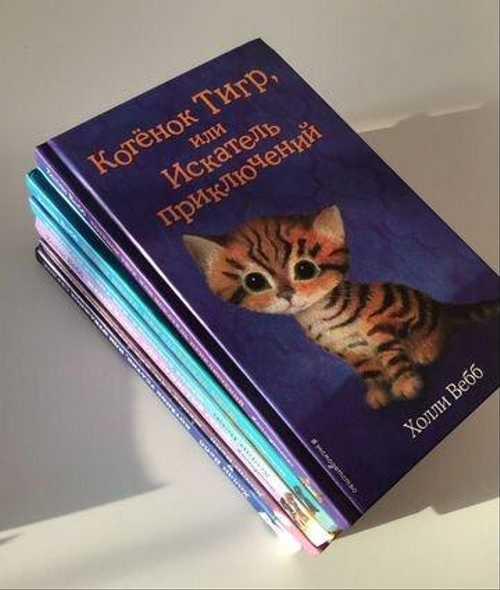 Книги Холли Вебб