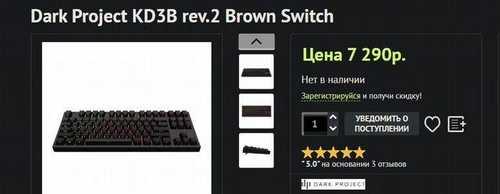 Dark Project KD3B rev.2 Brown Switch