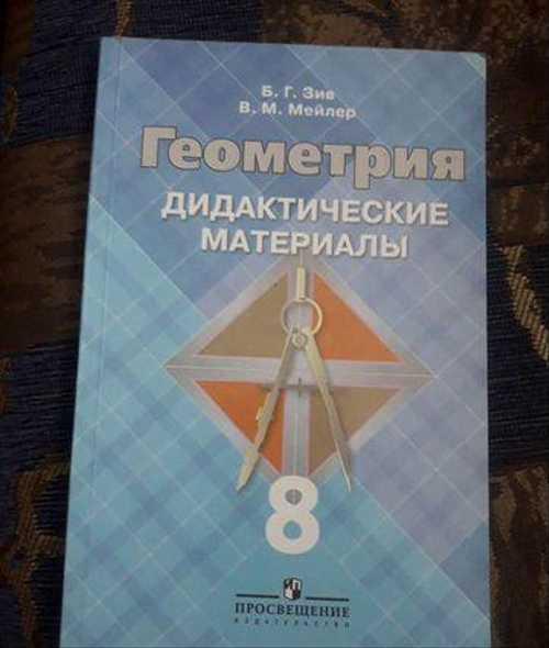 Геометрия 8 класс