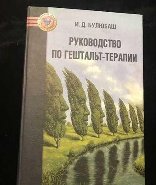 Книги по Гештальт