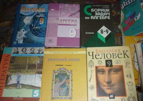 Учебники 5, 6, 7, 8, 9 класс. Сборники задач