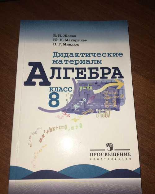 Дидактические материалы по алгебре 7-8 класс | Festima.Ru - Мониторинг ...