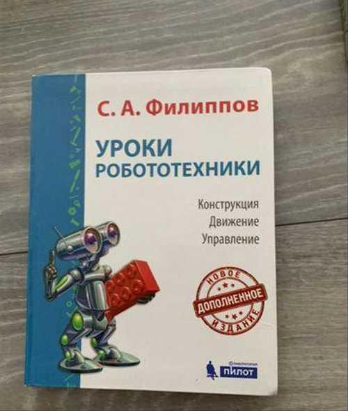 План конспект урока по робототехнике