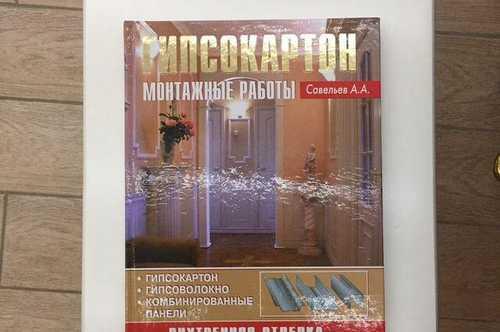 Книга «Гипсокартон» монтажные работы