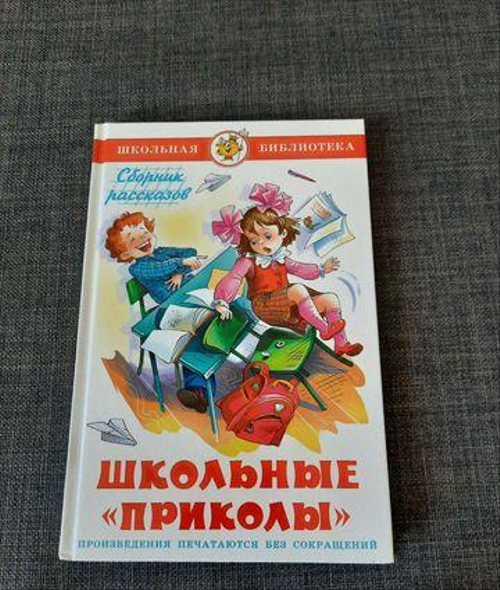 Книга,Школьные приколы