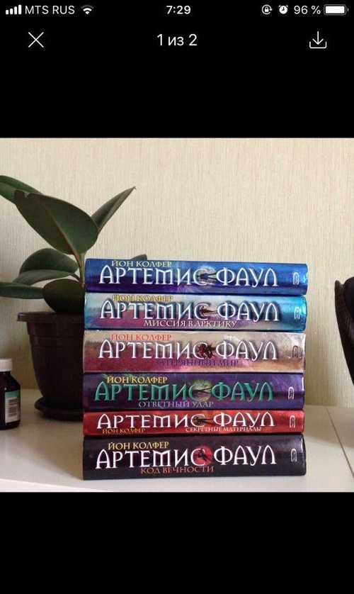 Коллекция книг Йона Колфера «Артемис Фаул»