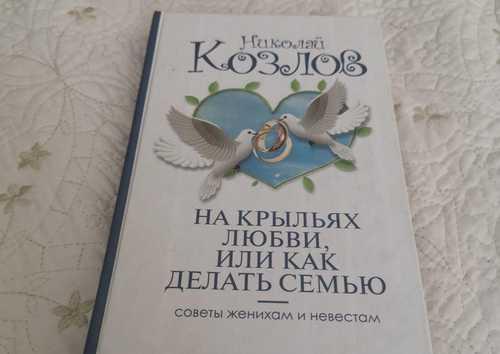 Книга Николая Козлова