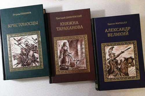 Исторические книги