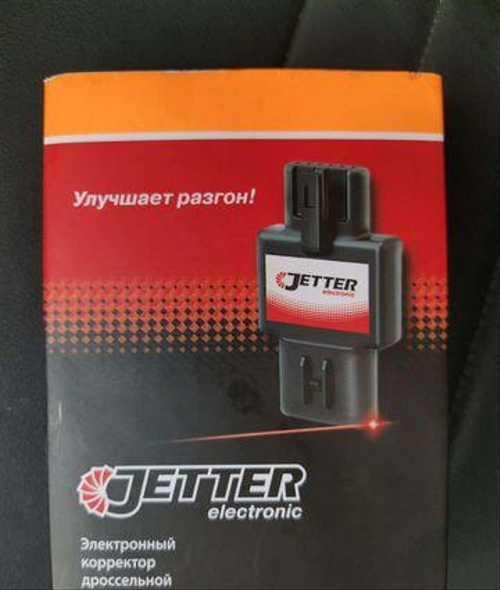 Jetter(Джеттер)