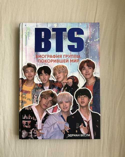Книга BTS