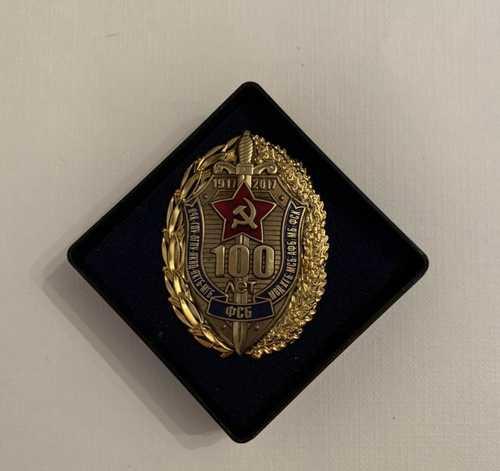 Нагрудный знак 100 лет фсб, кгб, вчк