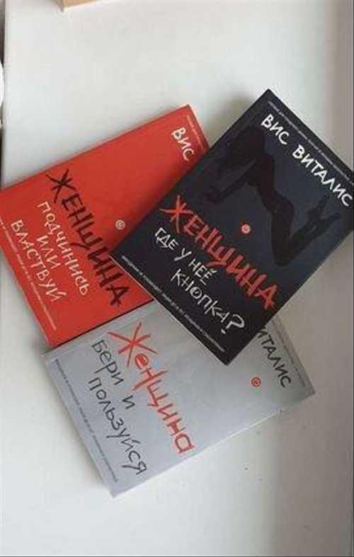 Вис Виталис книги