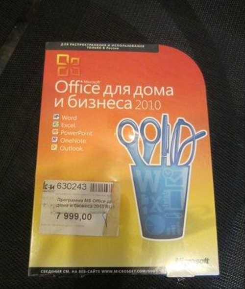 Microsoft Office 2010 для дома и бизнеса BOX 32/64