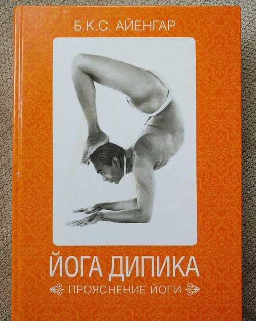 Книга "Йога Дипика"