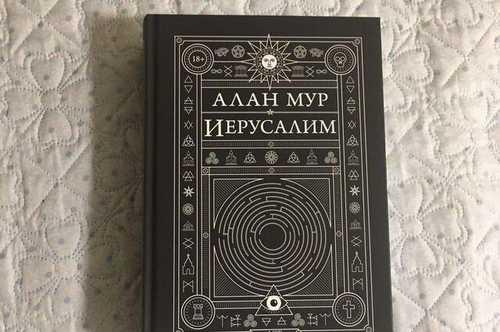 Иерусалим