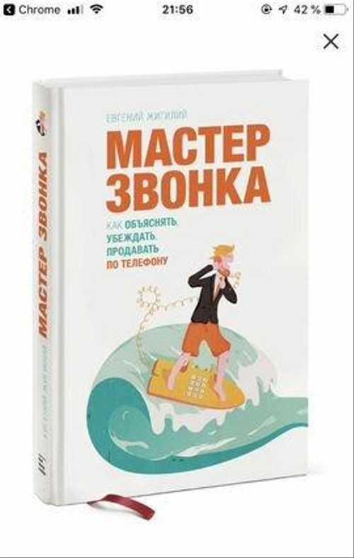 Мастер Звонка Евгений Жигилий