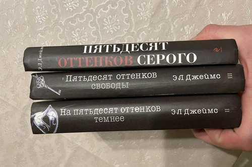 Книги 50 оттенков