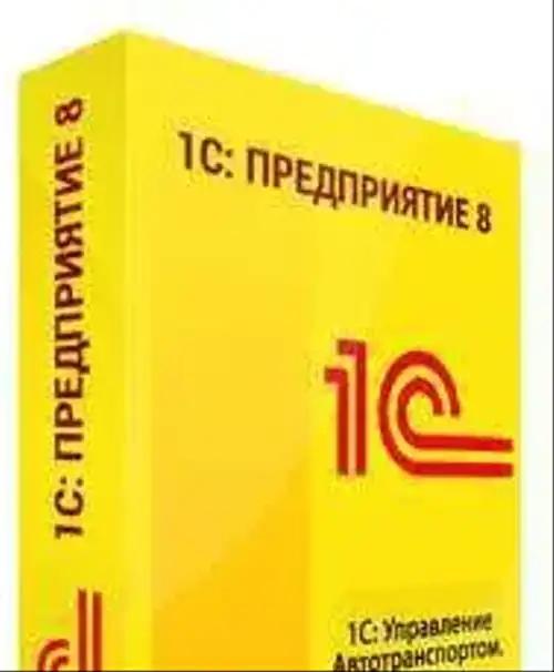 1С: Предприятие 8 управление автотранспортом станд