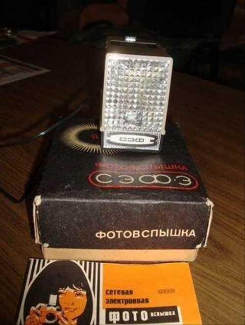 Фотовспышка сэф-3 из СССР