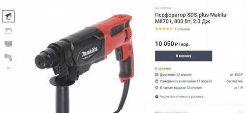 Перфоратор SDS-plus Makita M8701