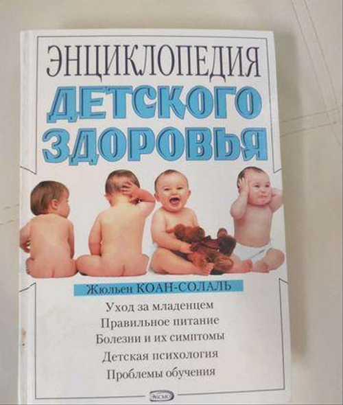 Детская энциклопедия. Справочник