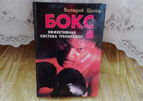 Книга бокс. система тренировок