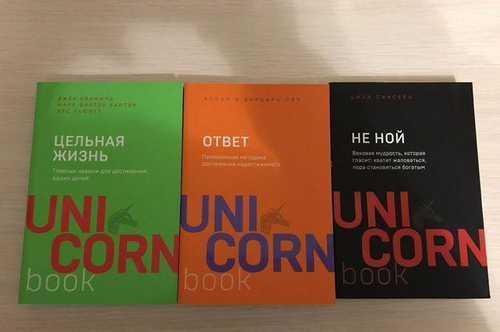 Книги “Unicorn”