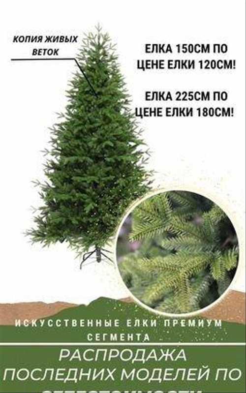 Искусственная елка литая силиконовая 225 И 150 см