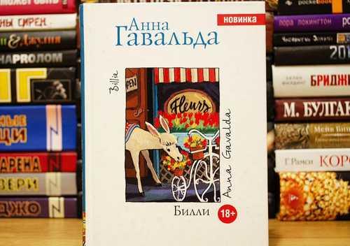 Любовные романы: Кинселла, Гавальда и т.д