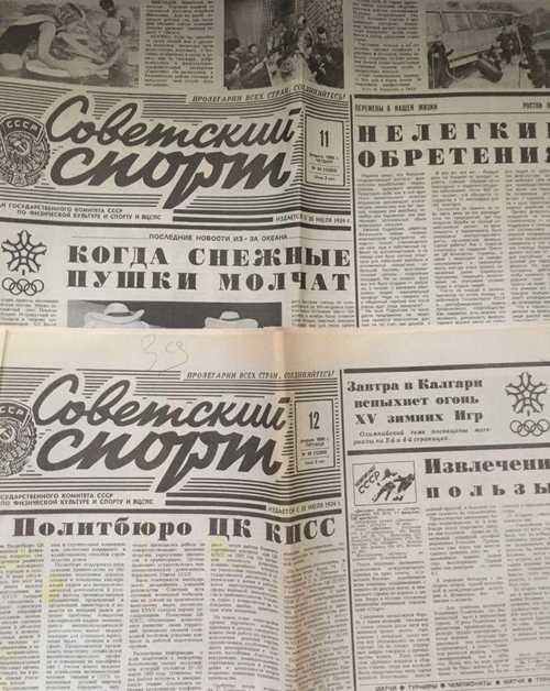 Газеты Советский Спорт Олимпиада 1988