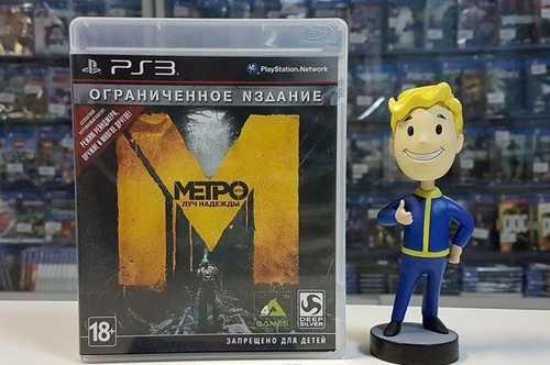 Метро 2033: луч надежды / Metro Last Light (PS3, р