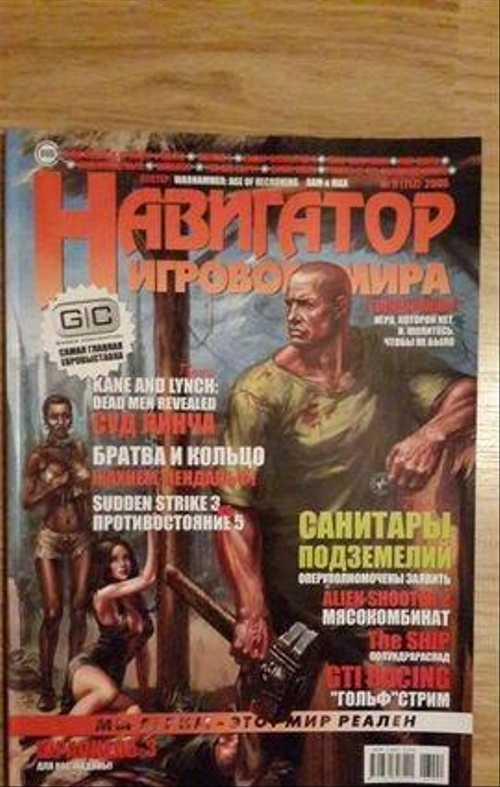 Игромания, PC Игры, Навигатор Игрового Мира