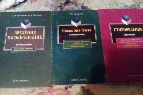 Камчатнов введение в языкознание. Языкознание и Литературоведение. Лингвистика и Литературоведение. Солганик стилистика текста.