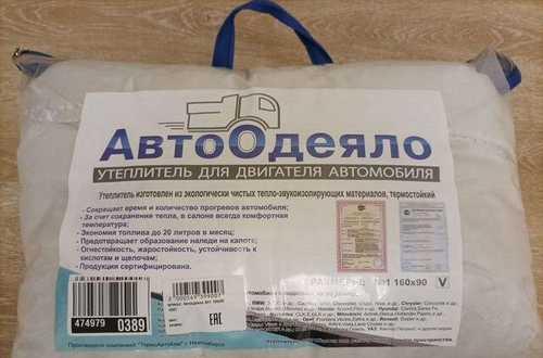 Автоодеяло 160х90