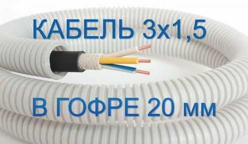 Ввгнг ls 3х1,5