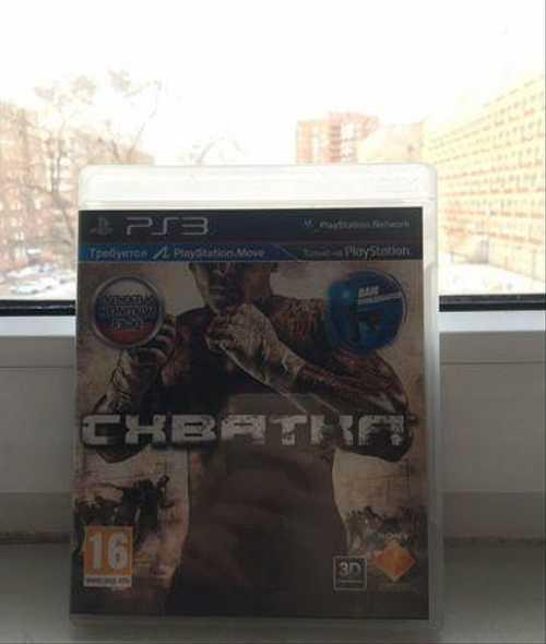 Схватка. PS 3 move