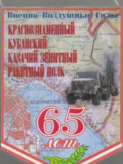 Вымпел Военно-воздушные силы