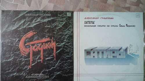 Виниловые пластинки Александр Градский