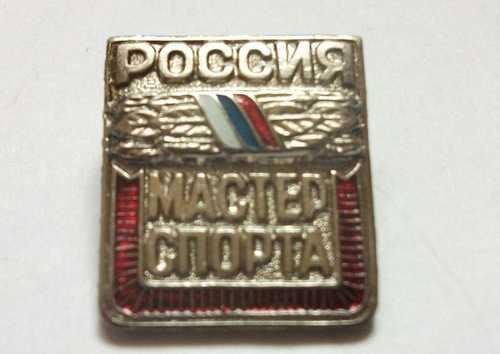Знак Мастер спорта Россия