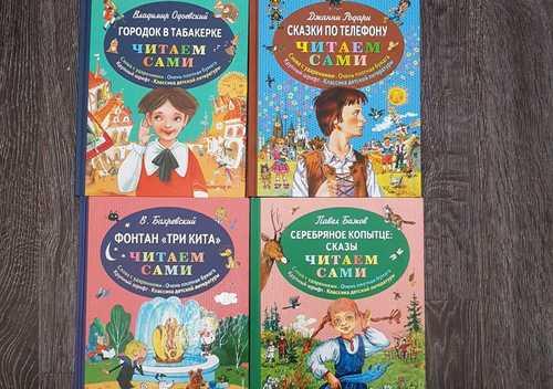 Книги серии "Читаем сами" новые