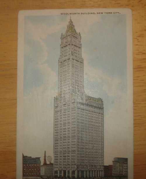 Открытка Woolworth building Вулворт билдинг