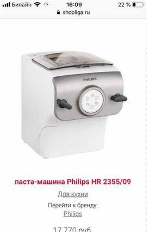 Паста машина philips нr2355/09