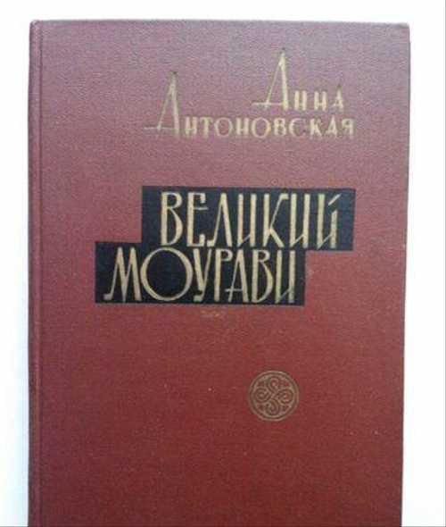 Анна Антоновская, Бликсен