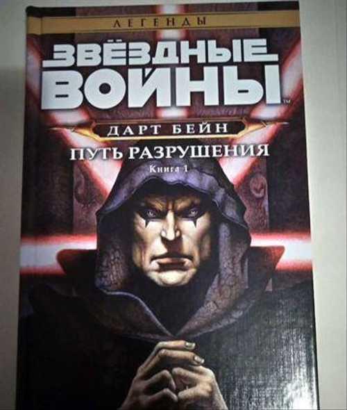 Звездные войны/Star wars книги