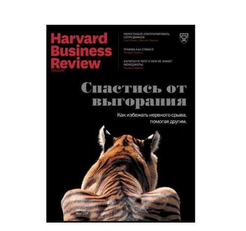Harvard Business Review Россия Август 2020