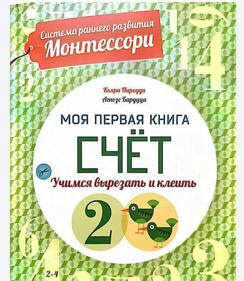 Книги Монтессори