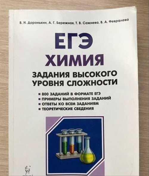 Пособия по егэ химия