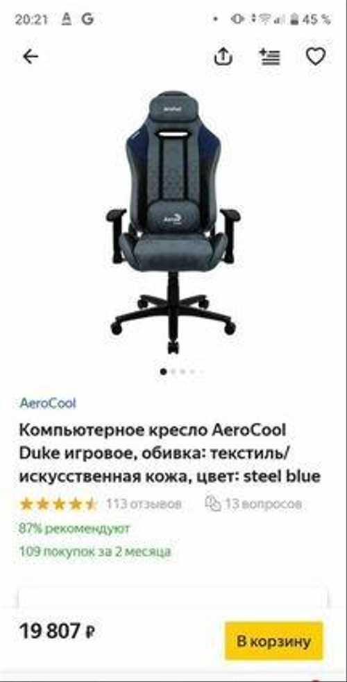 Компьютерное кресло AeroCool Duke игровое, обивка: